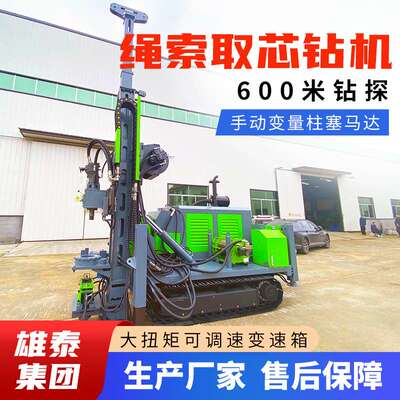 XT-600米全液压绳索取芯钻机矿山地质金属取样机械勘探钻机进尺快