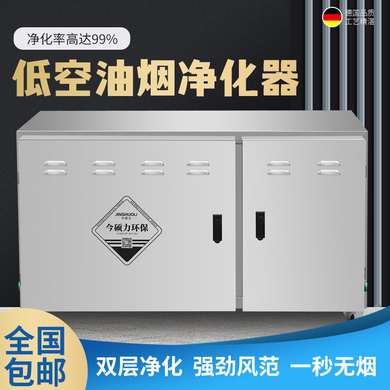 低空排放油烟净化器饭店厨房大吸力4000风量6000环保除味无烟商用