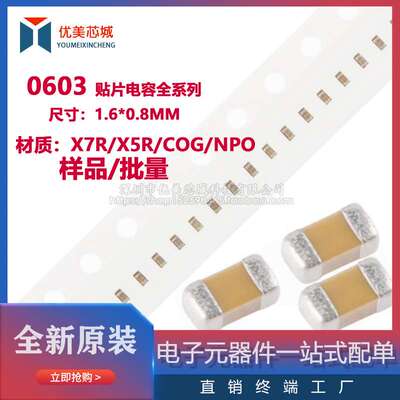 0603 贴片电容 473K 47nF 10% 100V X7R 无极性 陶瓷贴片电容MLCC