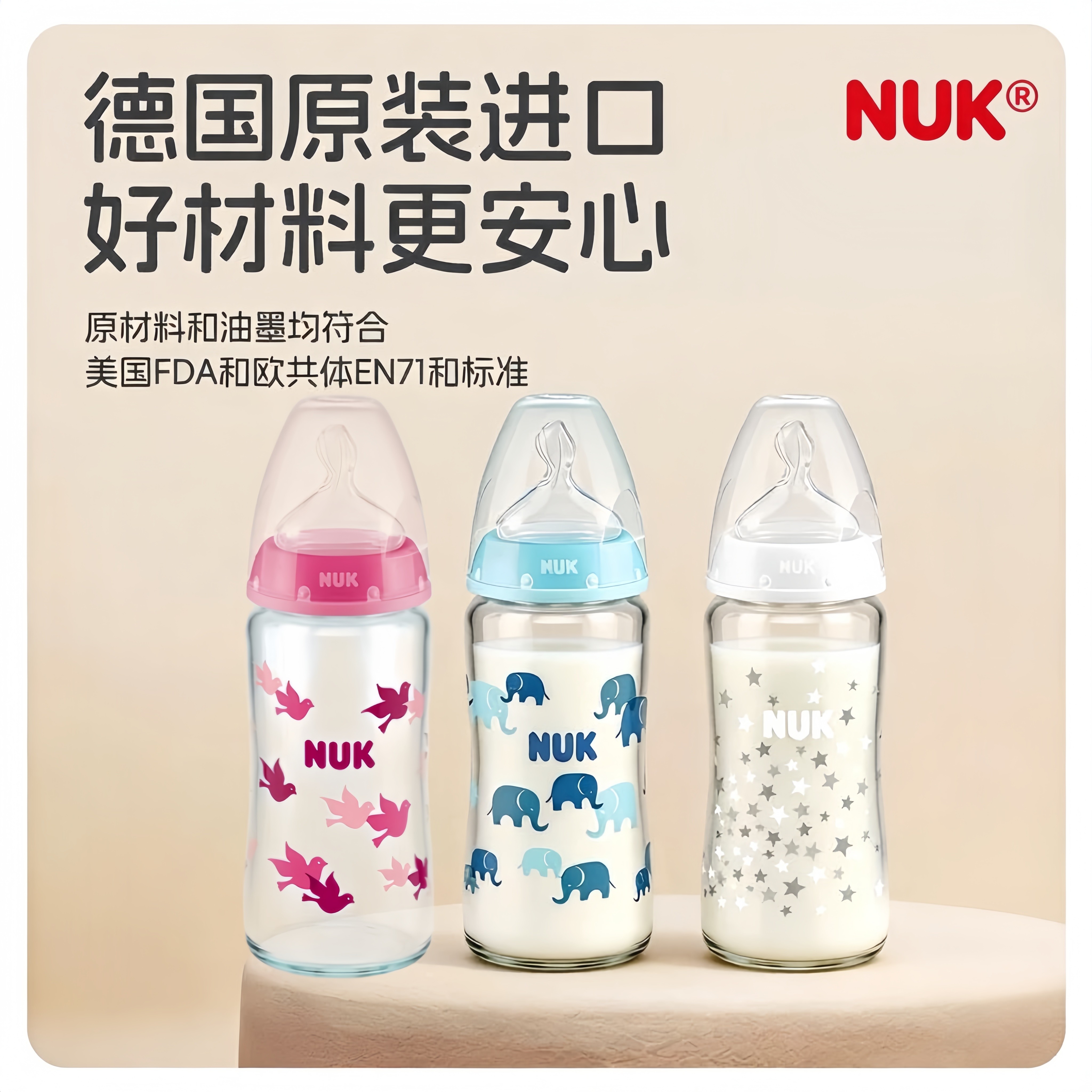 德国进口NUK宽口径玻璃奶瓶0-6个月防胀气防呛奶仿母乳断奶新生儿