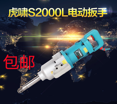 上海虎啸电动扳手电风炮S2000/S2000L