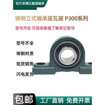 铸钢铸铁立式轴承座加厚P313 P314 P315 P316 P317 P318单座