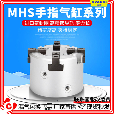 气爪气动手指二三四爪夹爪气缸MHS2/3/4-16D/25D/32D/40/50/63/80