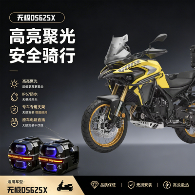 未来之眼星际X60适用无极DS625XLed射灯远近超亮强光摩托电动车
