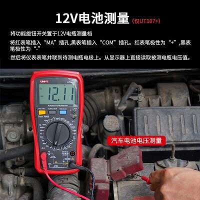 优利德UT107+汽车万用表手持式多用表维修电工修车汽修闭合角测试