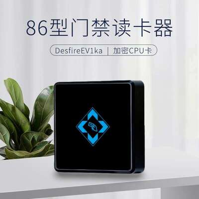 欧格迈Desfire EV1卡CPU卡门禁读卡器3DES加密防复制门禁读头