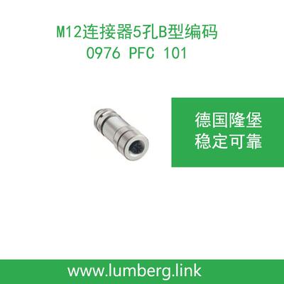 lumberg德国隆堡0976 PFC 101 Profibus B型5级插头适合总线线缆