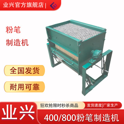 无尘粉笔机800-1手工粉笔制造机一次成型水溶性粉笔机