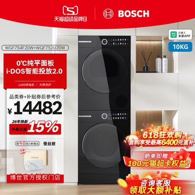 【napoli新款】博世洗烘套装大师级嵌入式洗衣机干衣机