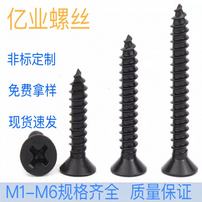 KAM1.8/M1.9平头十字自攻钉