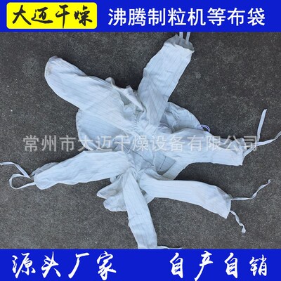 沸腾干燥制粒机捕集袋PDT过滤袋 一步制粒机捕集袋 粉碎机捕集袋