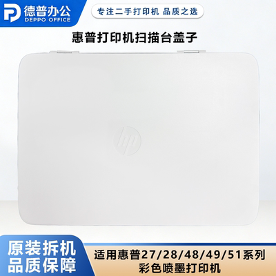 惠普打印机扫描台盖子配件