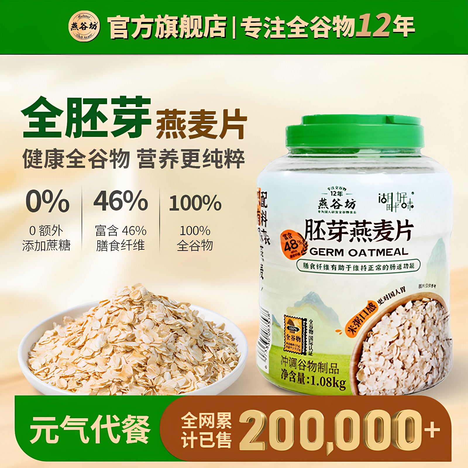 燕谷坊桶装纯燕麦片高蛋白质高膳食纤维燕麦片营养早餐代餐即食