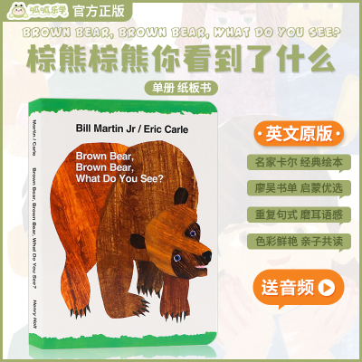 亲子共读棕熊你在看什么绘本