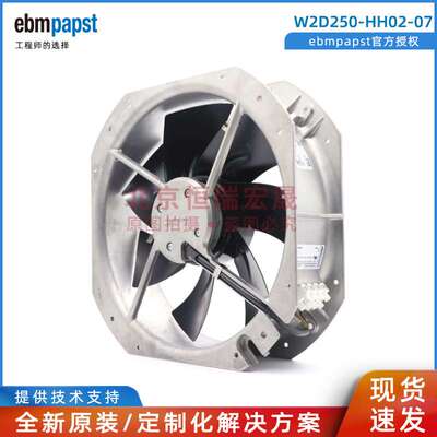 W2D250-HH02-07 ebmpapst 轴流风机 130W 400V
