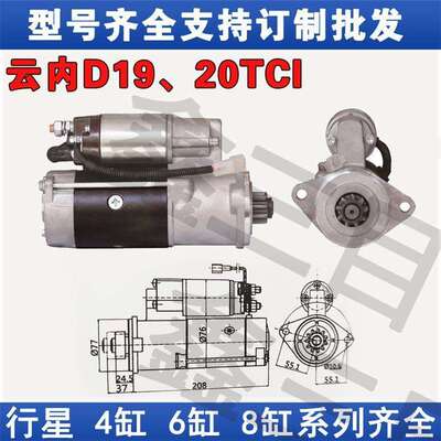 QDJ2581起动机X207008云内D19/20TCI江淮骏铃帅铃T6威铃康玲福星