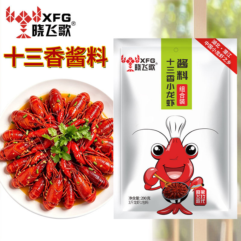 晓飞歌小龙虾调料蒜蓉香辣专用十三香油焖香辣调味料麻辣大虾潜江