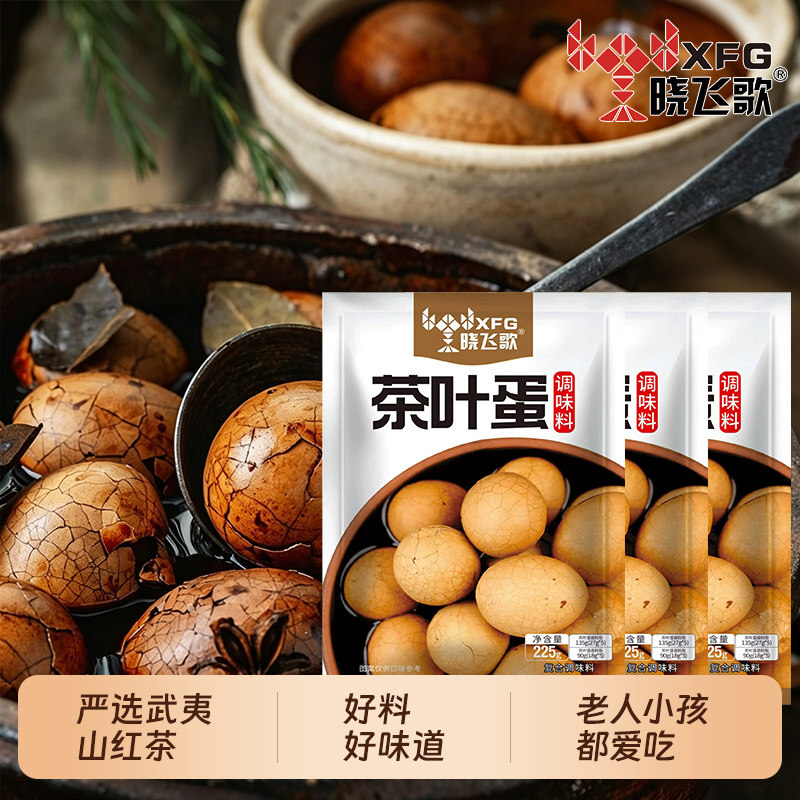 晓飞歌五香茶叶蛋调料包225g家用卤蛋料包卤煮蛋料包鹌鹑蛋卤料包