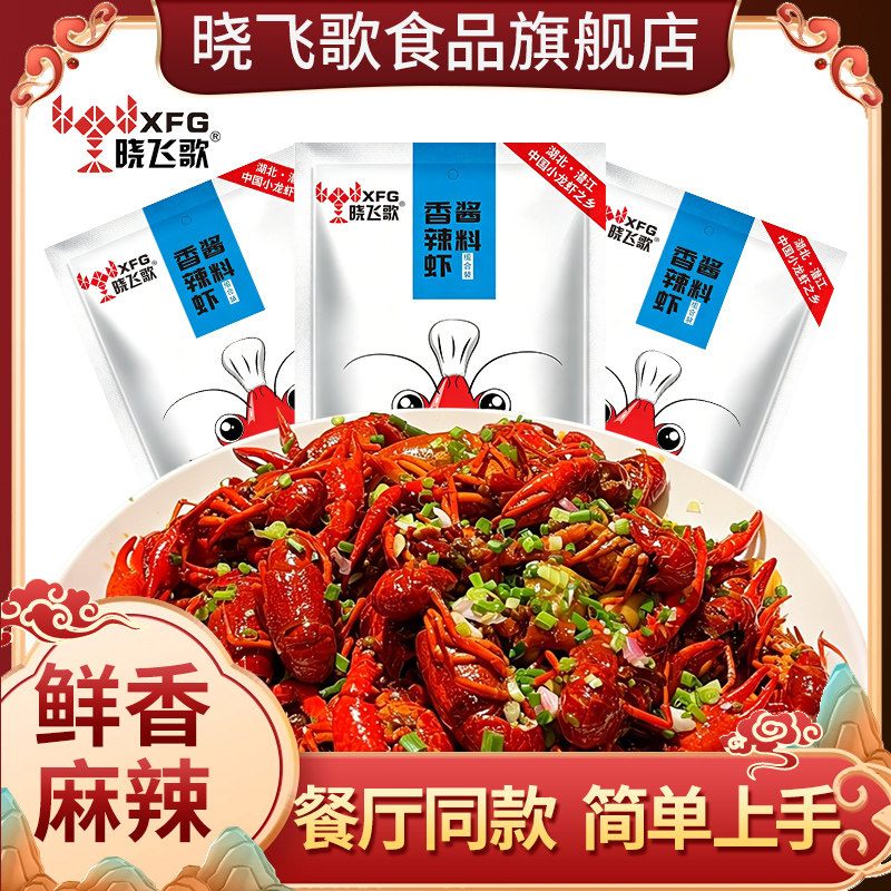晓飞歌香辣虾酱料潜江小龙虾调料包全味酱调料湖北虾蟹一料多用品
