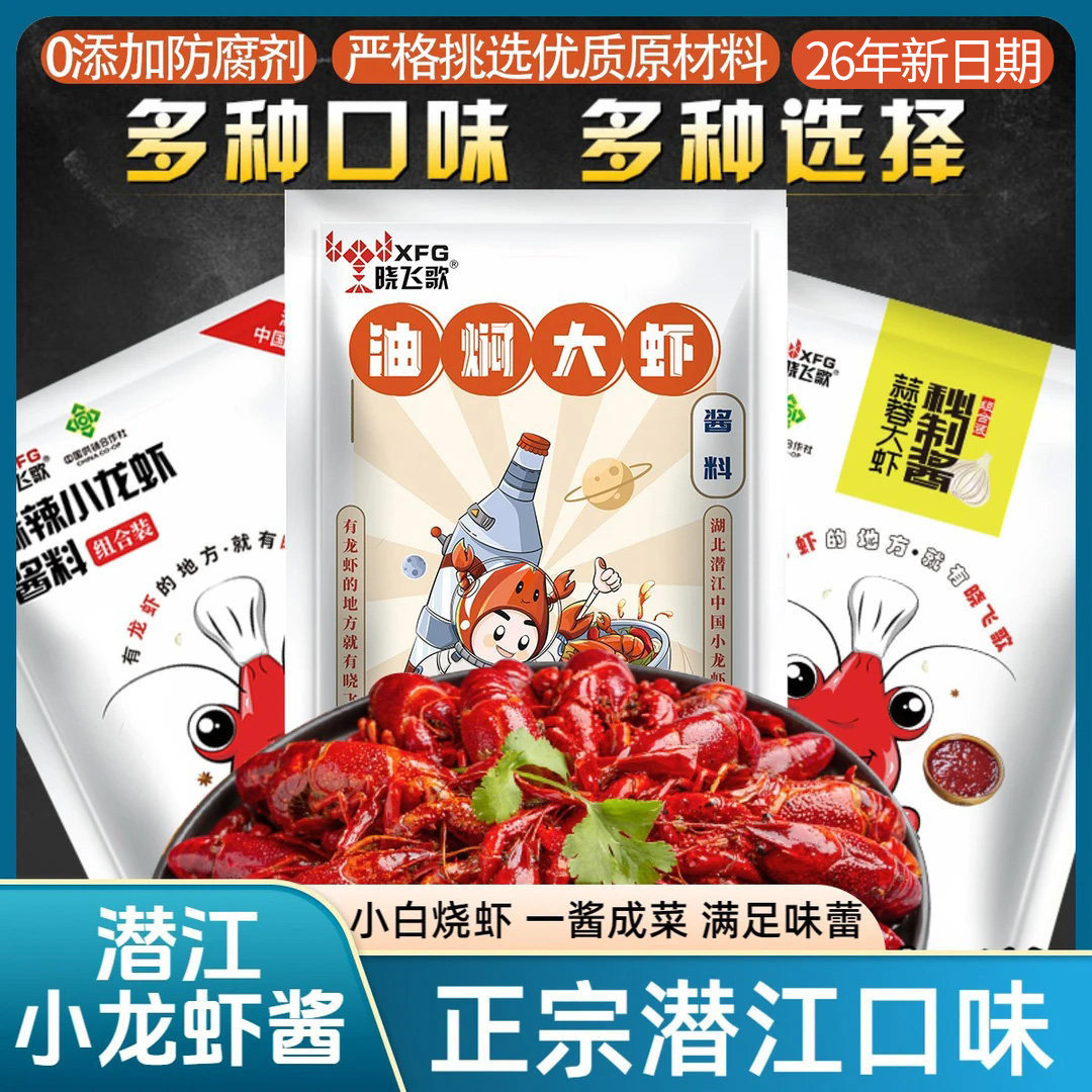 晓飞歌麻辣小龙虾调料包香辣虾调味料十三香小龙虾调料炒虾尾调料