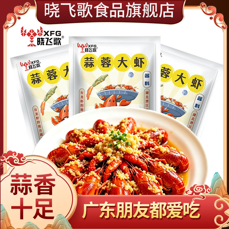 晓飞歌蒜蓉大虾调料专用酱正宗潜江蒜蓉卤虾酱包家用小龙虾调味料