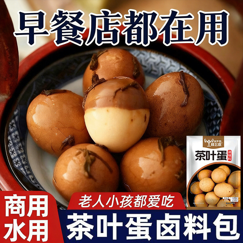 晓飞歌早餐五香茶叶蛋调料包225g家用卤蛋料包休闲卤煮鸡蛋料包