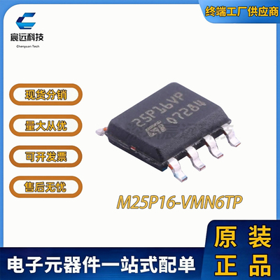 M25P16-VMN6TP  M25P16-VMN6TPBA  存储芯片 NOR FLASH  全新