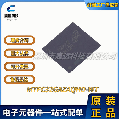 MTFC32GAZAQHD-WT VFBGA-153 eMMC 全新