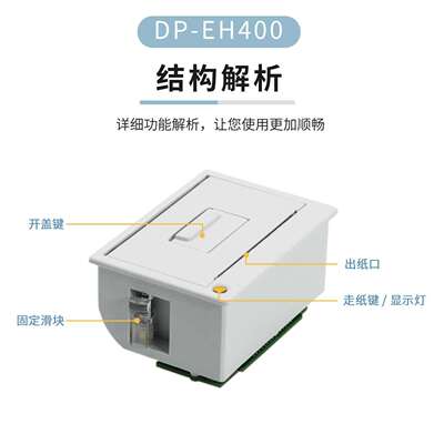 58MM单片机控制板嵌入式热敏打印 DP-EH400 5-9V车载热敏票据清单