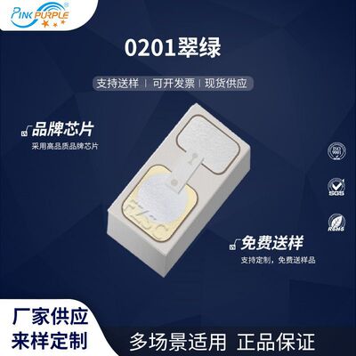 粉紫工厂直销0604led灯珠贴片式0201翠绿LED贴片式发光二极管