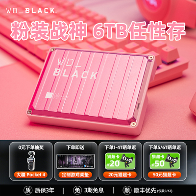 西部数据P10移动硬盘2t