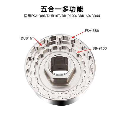自行车BB一体中轴拆卸工具44MM R60 BB-9100 DUB16T FSA386套筒