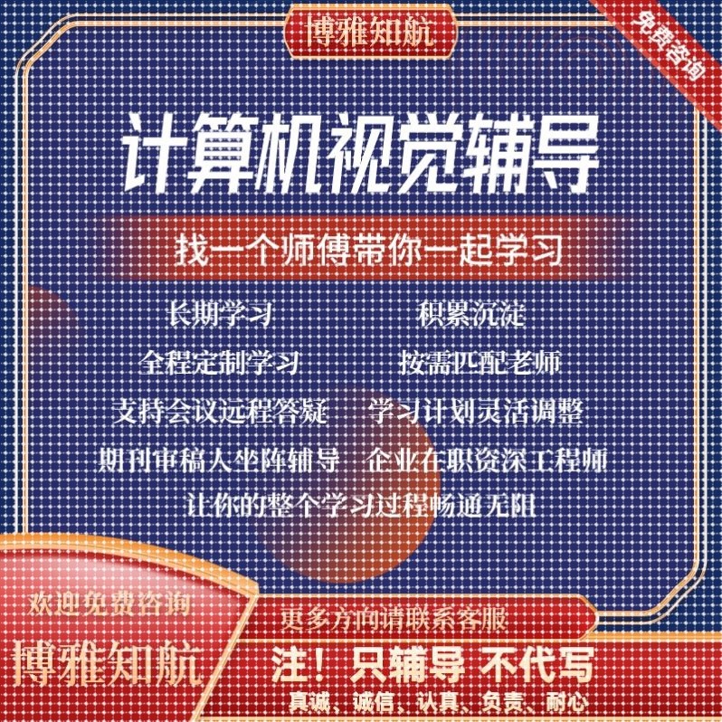人工智能计算机视觉Opencv图像识别处理深度学习YOLO机器学习
