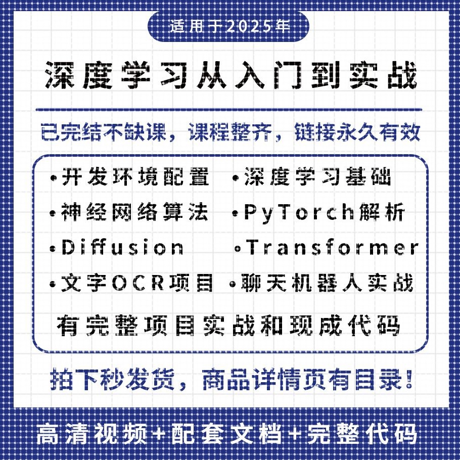 python深度学习神经网络pytorch聊天机器人ocr文字识别项目实战