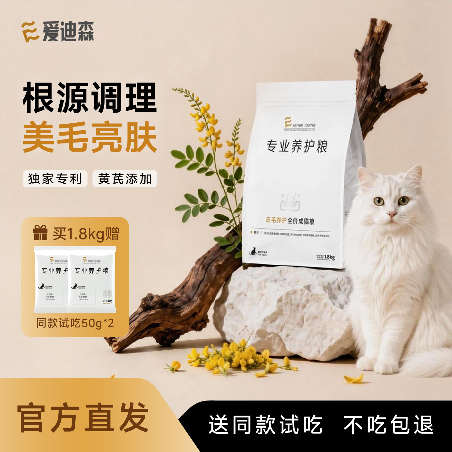 爱迪森养护粮美毛猫咪粮全价低敏猫粮黄芪鱼油防掉毛皮毛专用粮