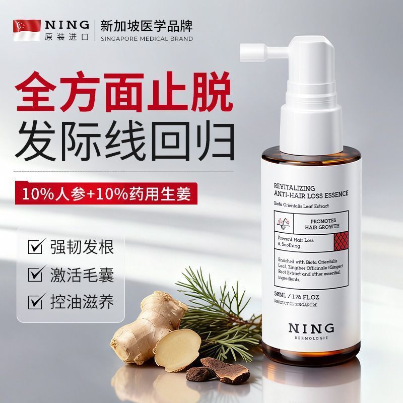 进口生姜侧柏叶生发固发增发精华液防脱头皮精华喷雾育发护理液