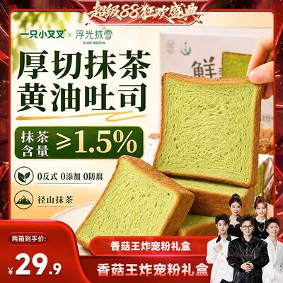 【香菇618】一只小叉叉X浮光抹雪厚切抹茶黄油牛乳吐司面包