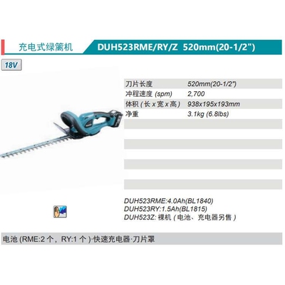 牧田Makita充电式绿篱机DUH523RTE/Z锂电18V