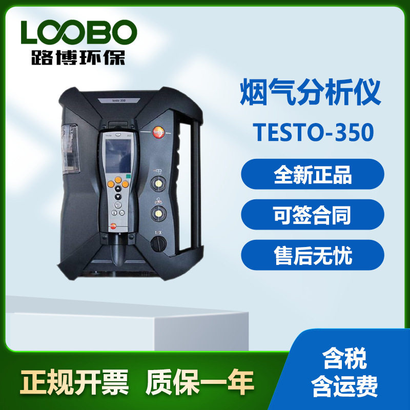 工业级德国德图testo350 烟气分析仪 现货供应