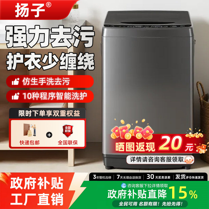 【一级能效】扬子10KG洗衣机全自动小型家用大容量波轮洗脱一体