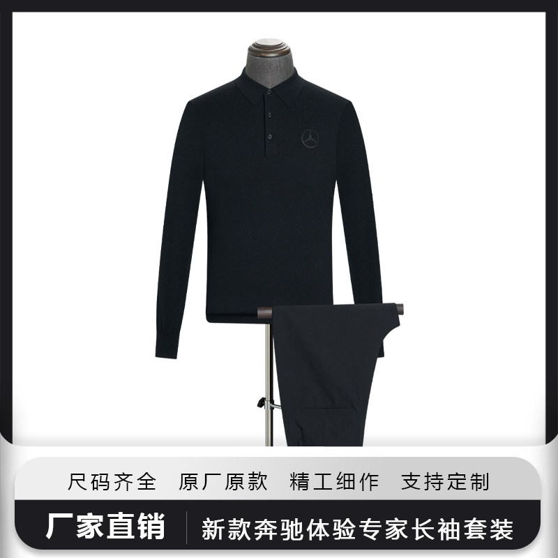 奔驰4s店体验专家工装羊毛衫长袖试驾专员工作服黑色羊绒POLO衫