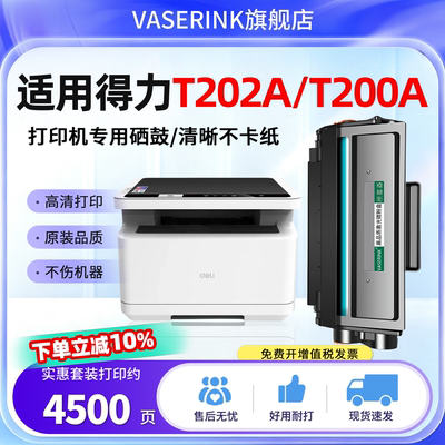 得力T202A/T200AM2023DWs硒鼓