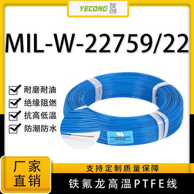 美标线MIL-W-22759/22镀银铜耐温铁氟龙线12-24AWG