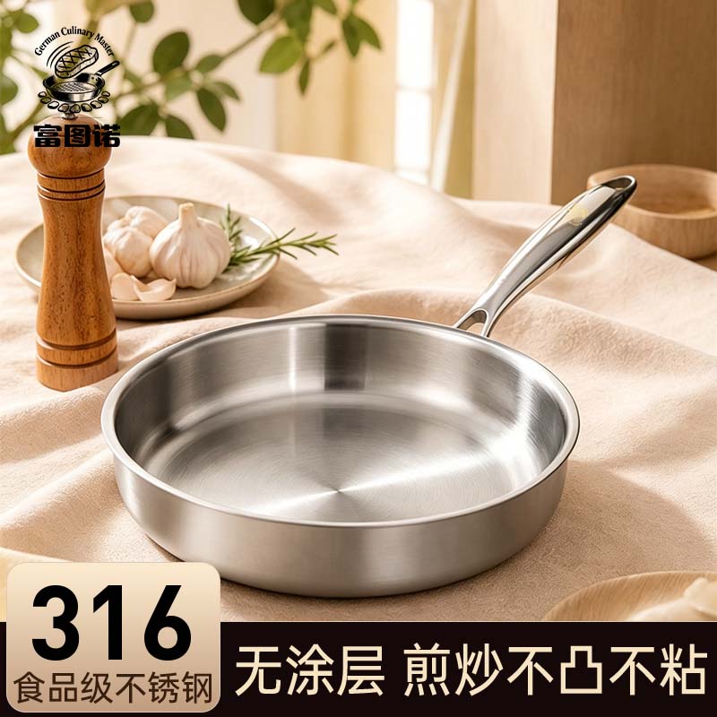 富图诺平底锅无涂层316L不锈钢煎炒不粘食品级煎锅家用加厚优选
