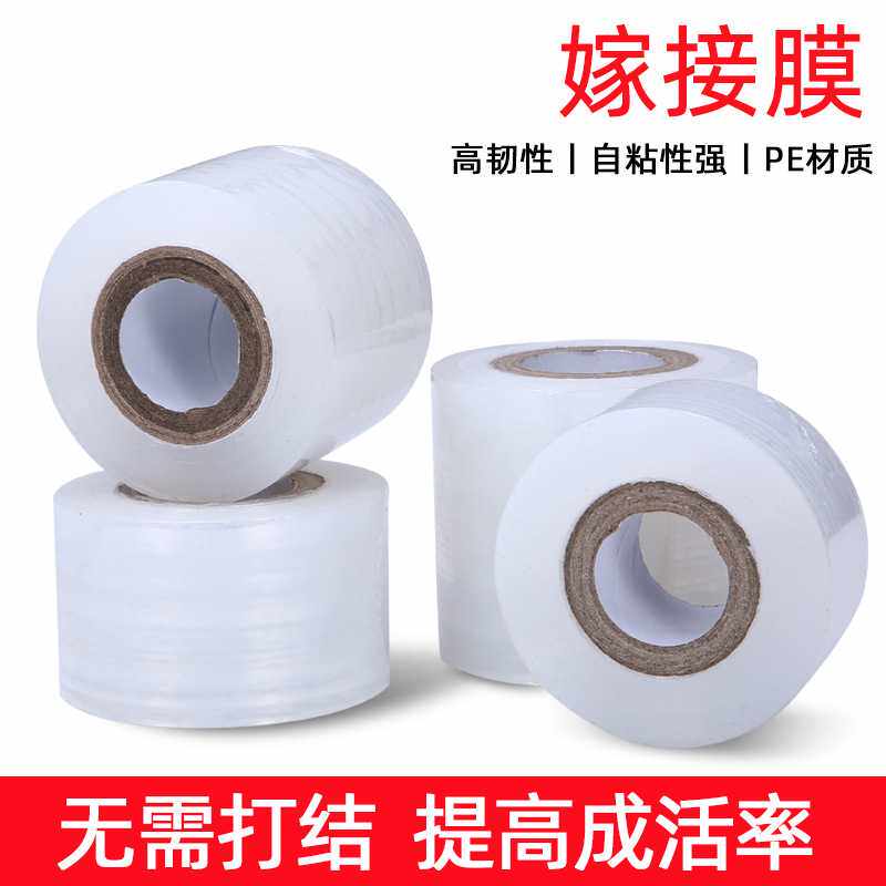 3厘米嫁接树实用膜果树缠绕膜自粘式嫁接膜塑料膜缠绕带PE嫁接