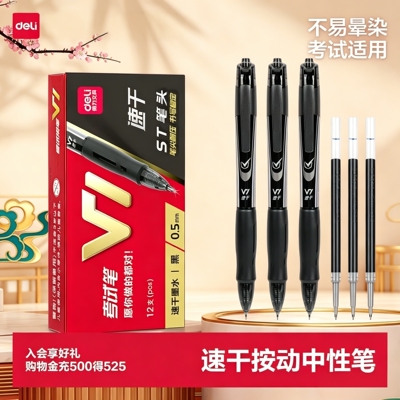 得力V1考试专用笔中性笔中高考考研考公速干st头连中三元考研考公备考V77刷题事业编高考中考学生用0.5mm