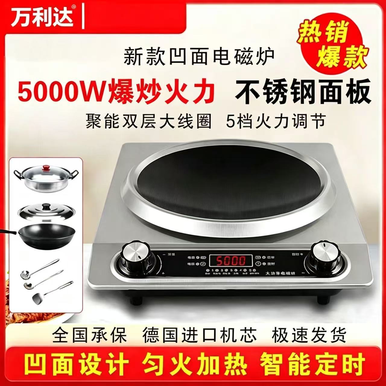 万利达5000W凹面电磁炉家用多功能猛火大功率爆炒火锅省电防水