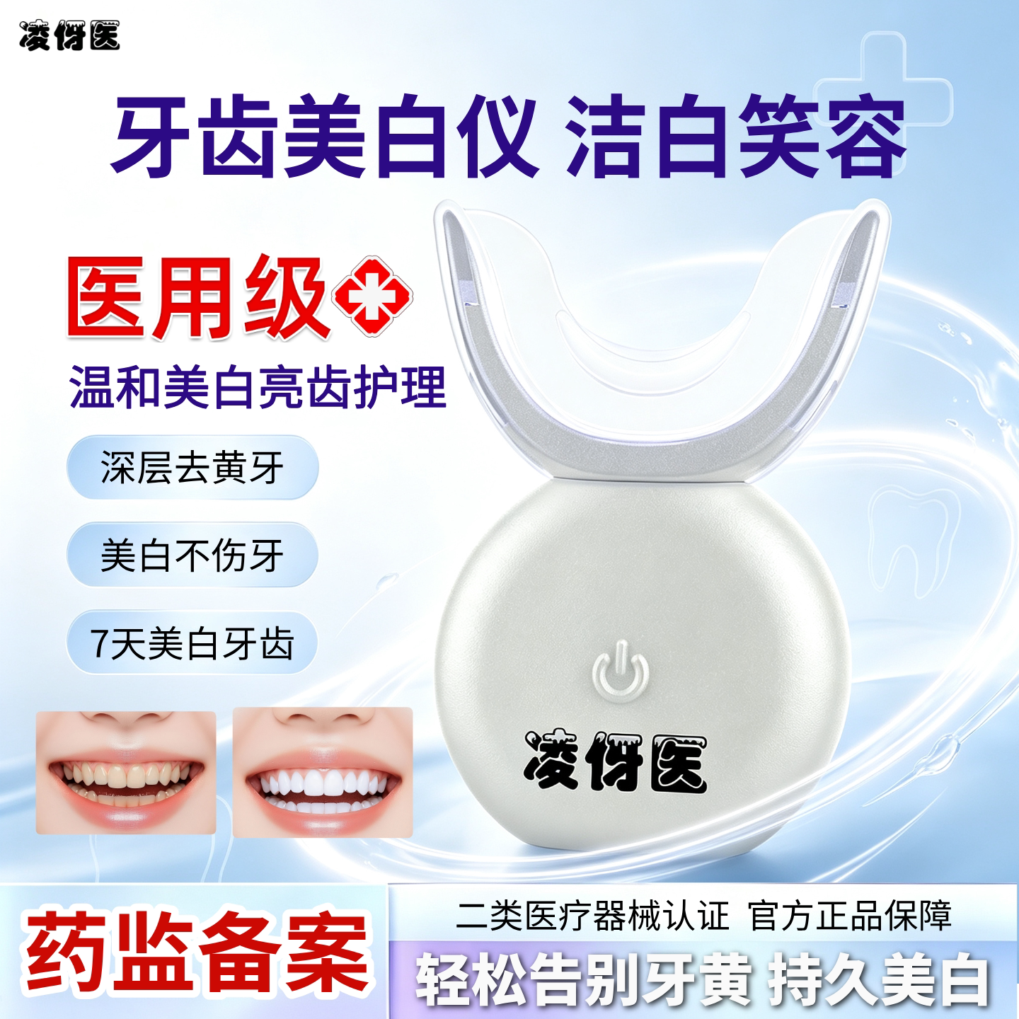 凌伢医美牙仪牙齿美白仪官方正品冷光美牙仪牙齿美白凝胶变白神器