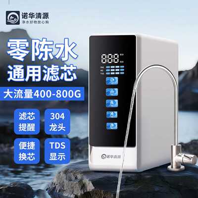 诺华清源400G600G800G零陈水通用滤芯大流量RO反渗透纯水机家用