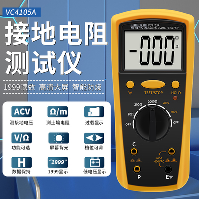 胜德VC4105A数字接地电阻测试仪防雷高精度接地摇表电阻仪避雷针